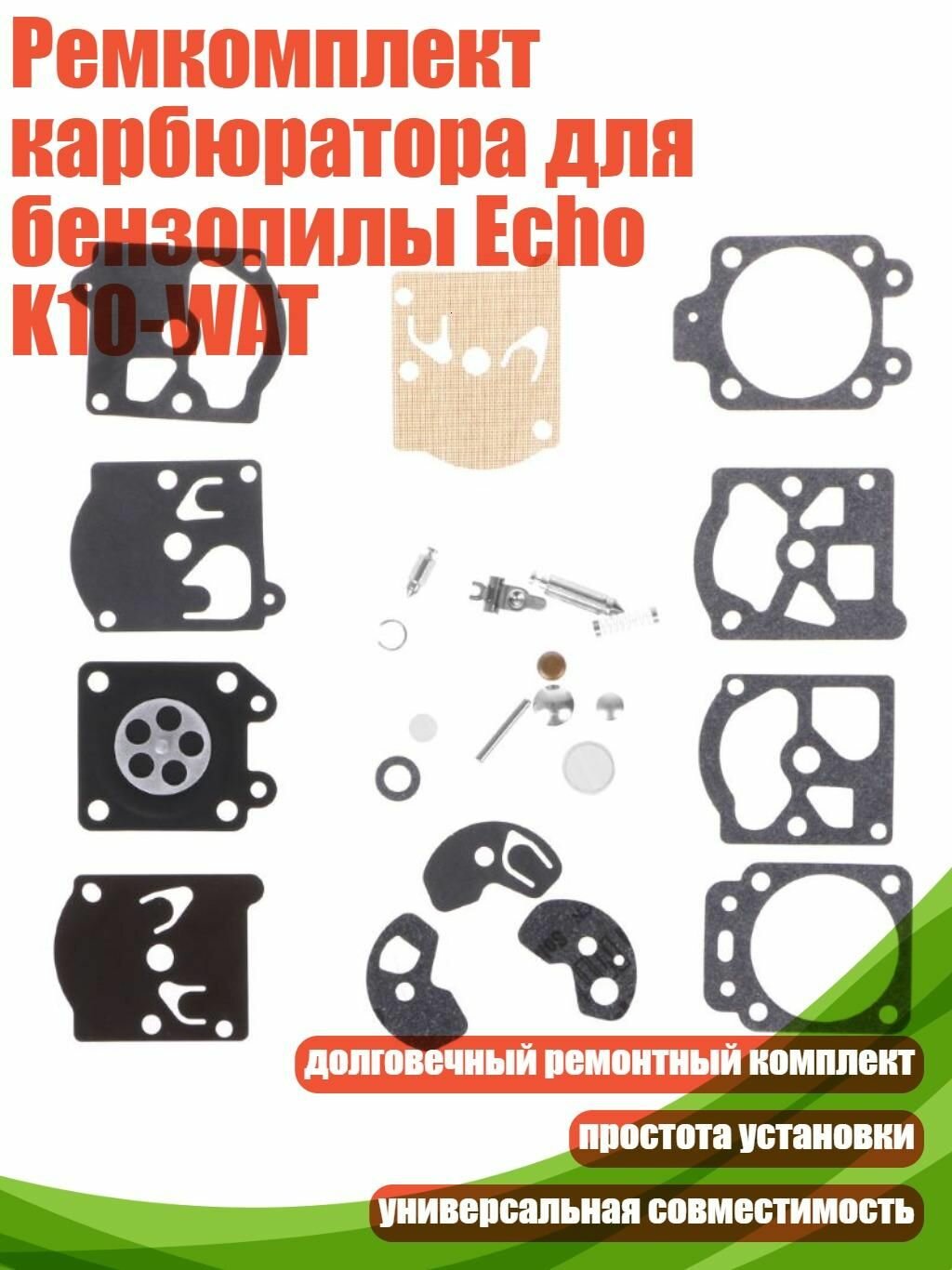 Ремкомплект карбюратора Echo K10-WAT — прокладки, мембрана и игла для ремонта карбюратора, совместим с CS, SRM, GT