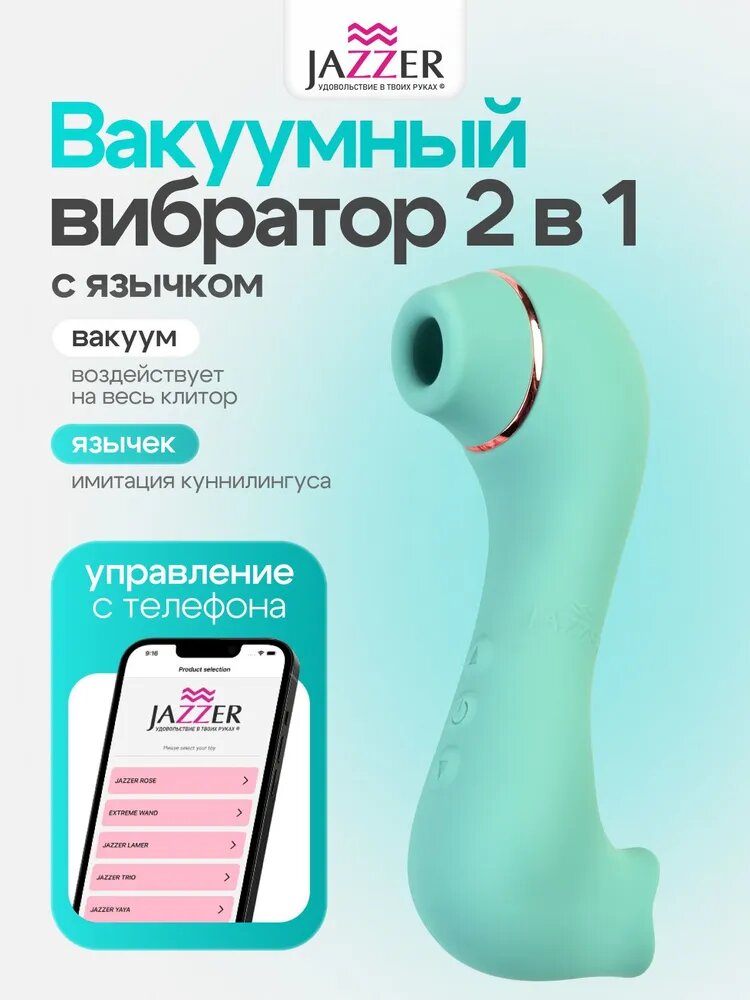 Вакуумный вибратор для кунилингуса JAZZER DOUBLE, мощный бесшумный двойной стимулятор для клитора с язычком и дистанционным управлением с телефона.