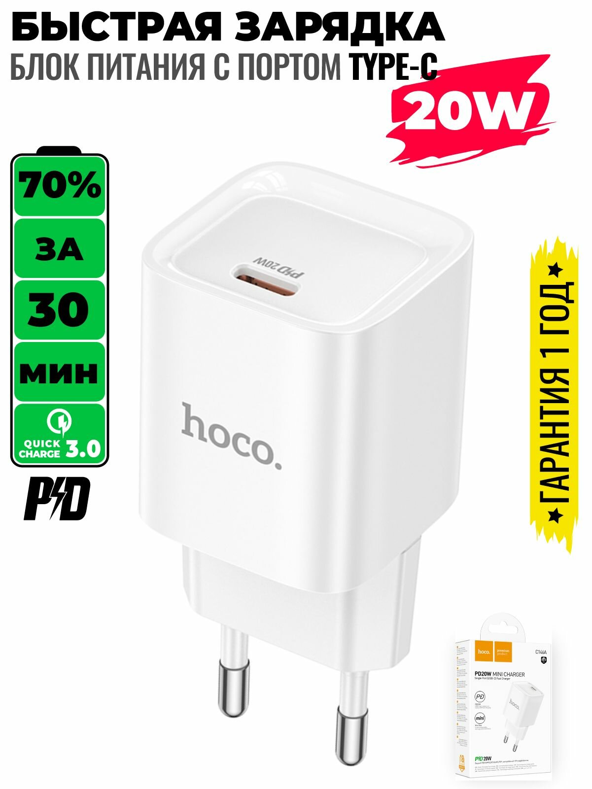Быстрое Зарядное устройство 20W Type-C, HOCO C146A белый