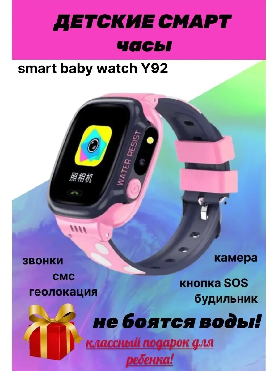 Смарт часы детские наручные с симкартой smart baby watch Y92