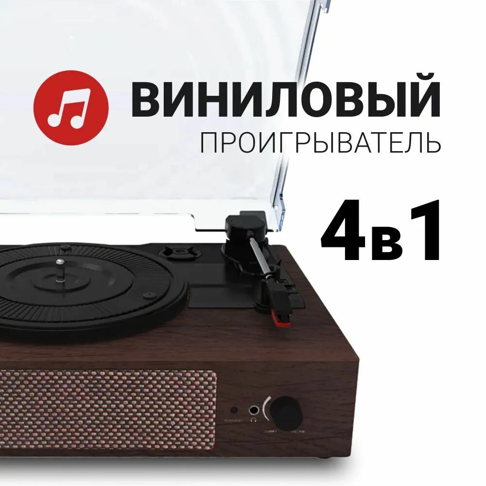 Характеристики: Проигрыватель виниловых пластинок, фонограф винтажный Zdk Wockoder KD-2008BL-DB, красно-коричневый