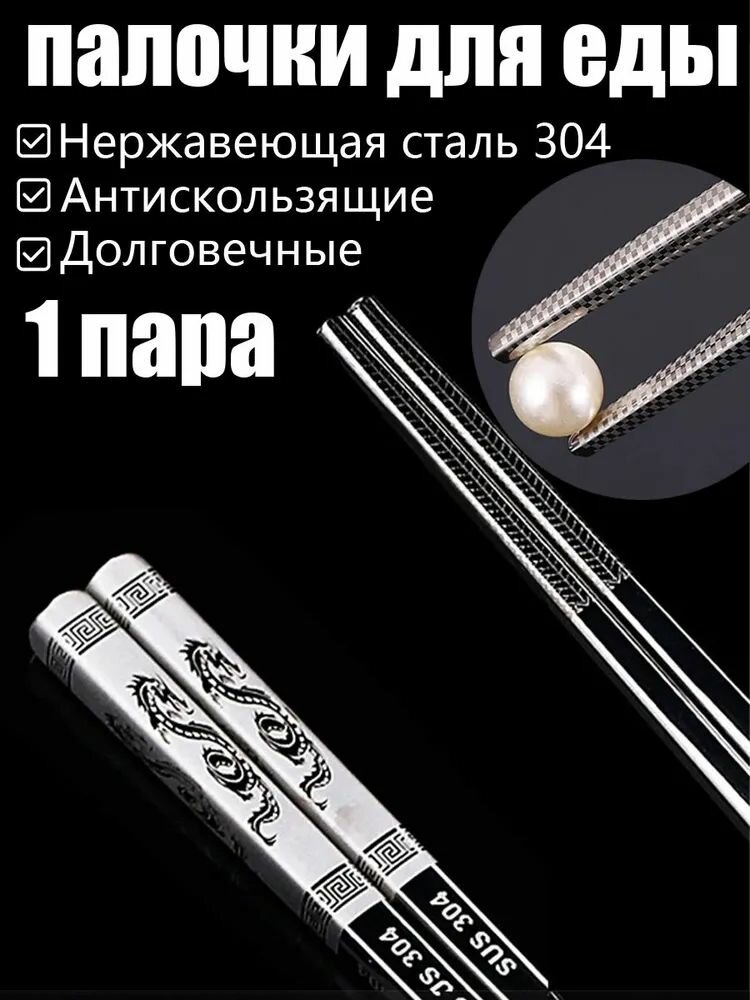 Палочки для еды, 19 см 1 пара палочек для еды