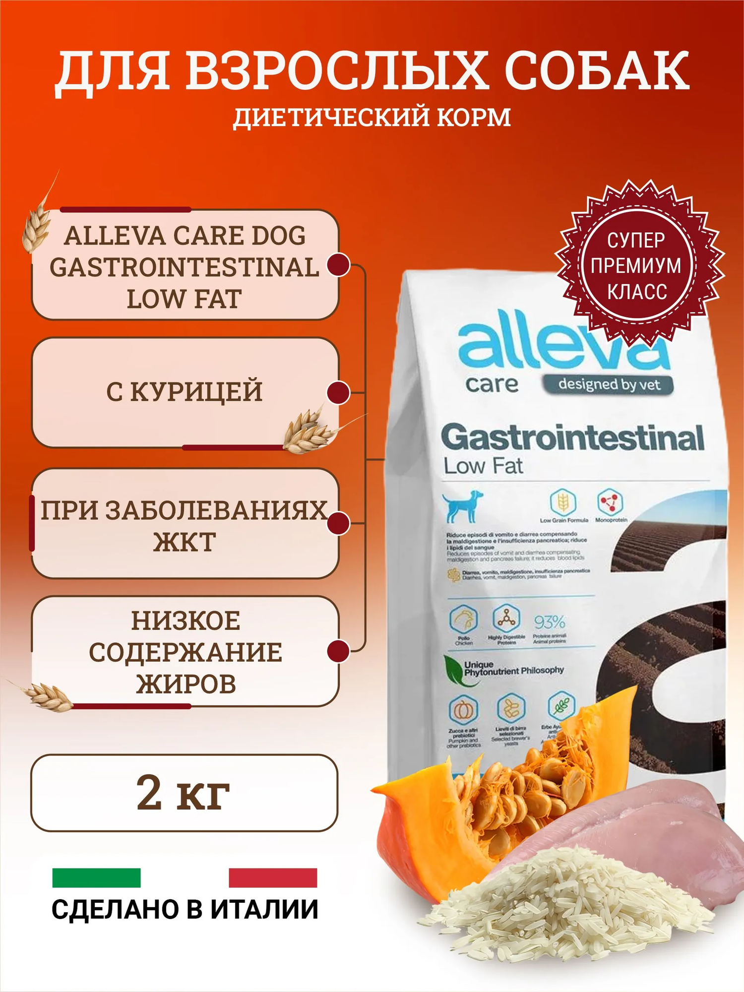 Сухой корм для собак Alleva Care Dog Gastrointestinal, при проблемах с пищеварением, с курицей 2 кг