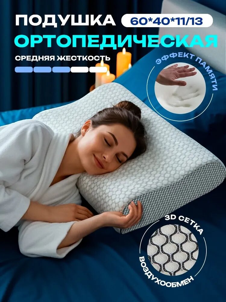 Ортопедическая подушка для сна, размер 65*45см, высота 15 см, с эффектом памяти, высокая, для взрослых.