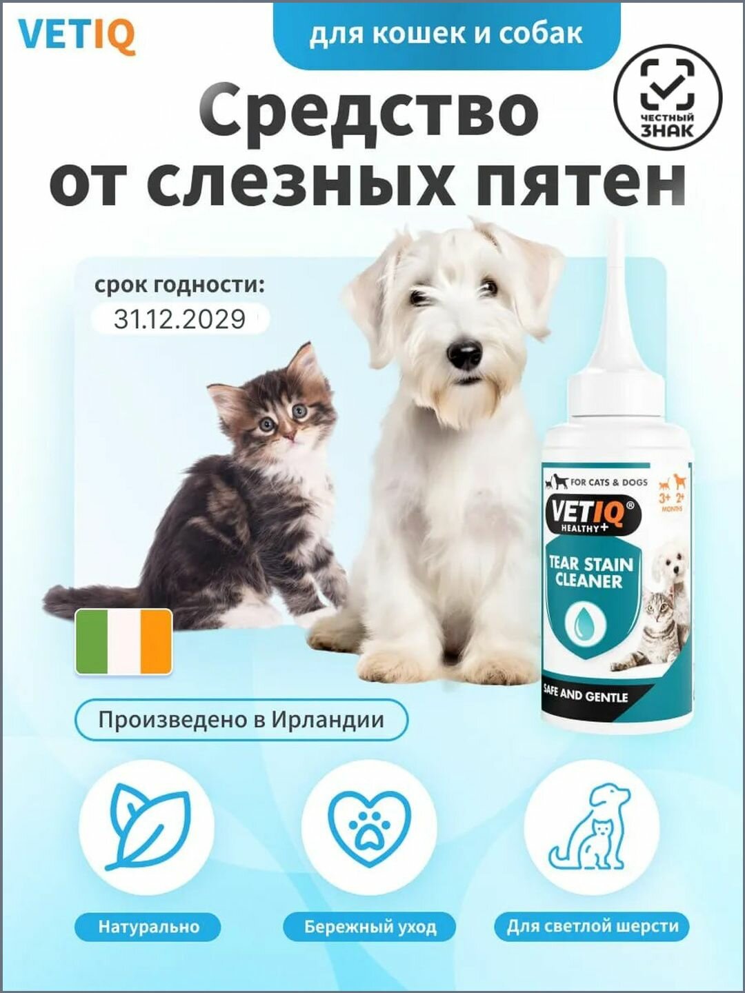 Гипоаллергенный препарат VETIQ для устранения слезных дорожек у кошек и собак
