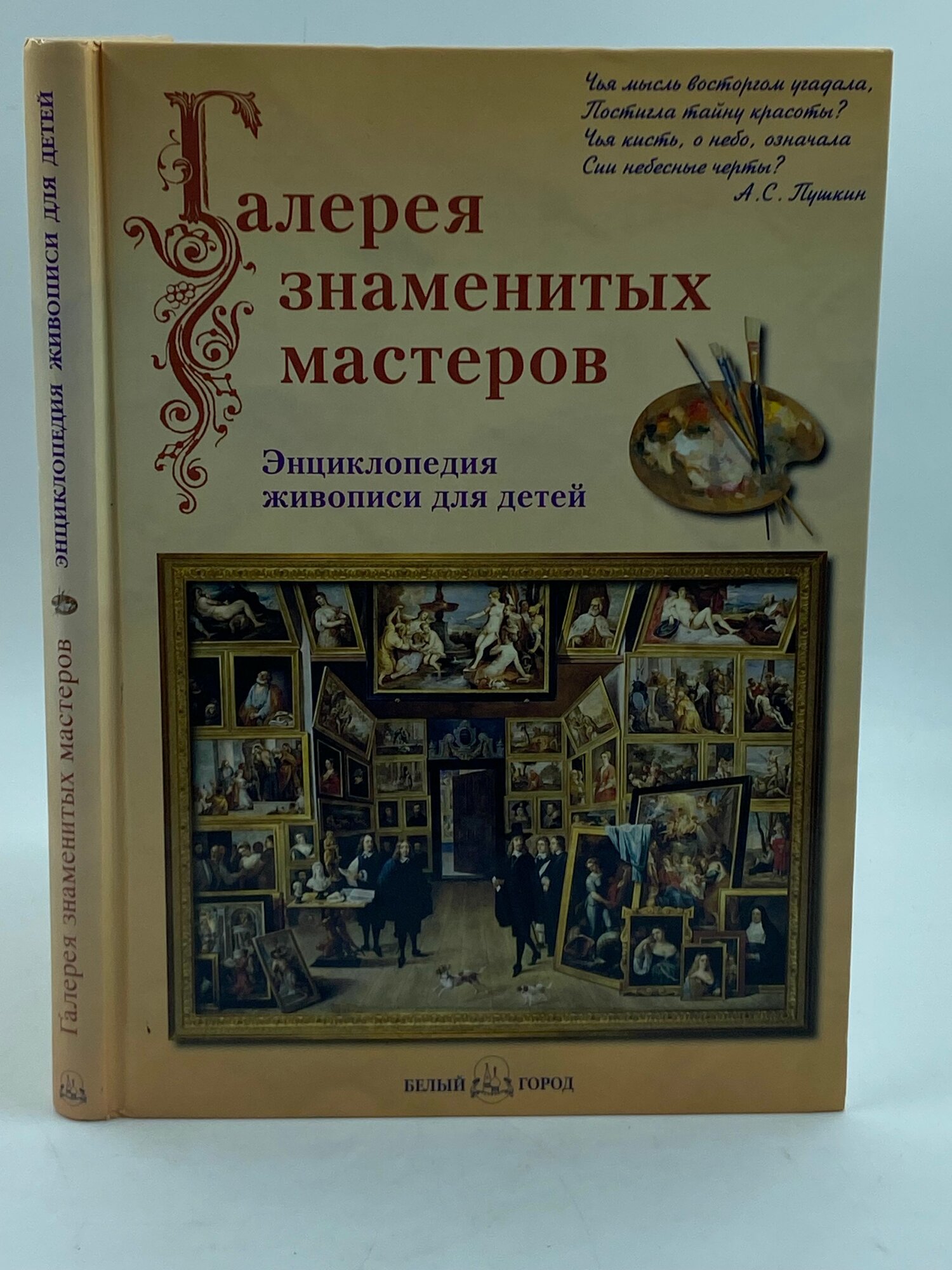 Галерея знаменитых мастеров.