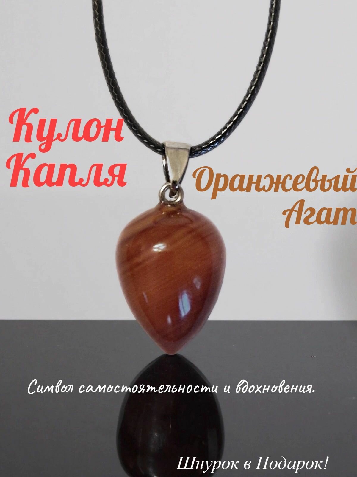 Подвеска, агат