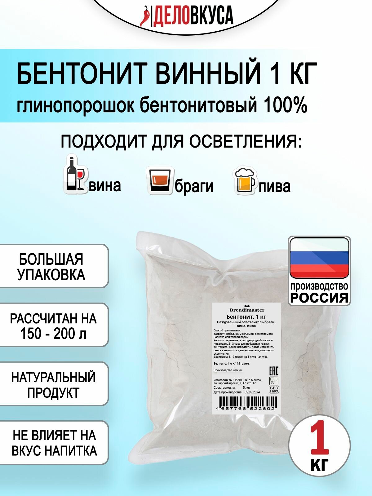 Бентонит для осветления вина и браги, 1 кг бентонит для вина очистка браги сорбент для вина
