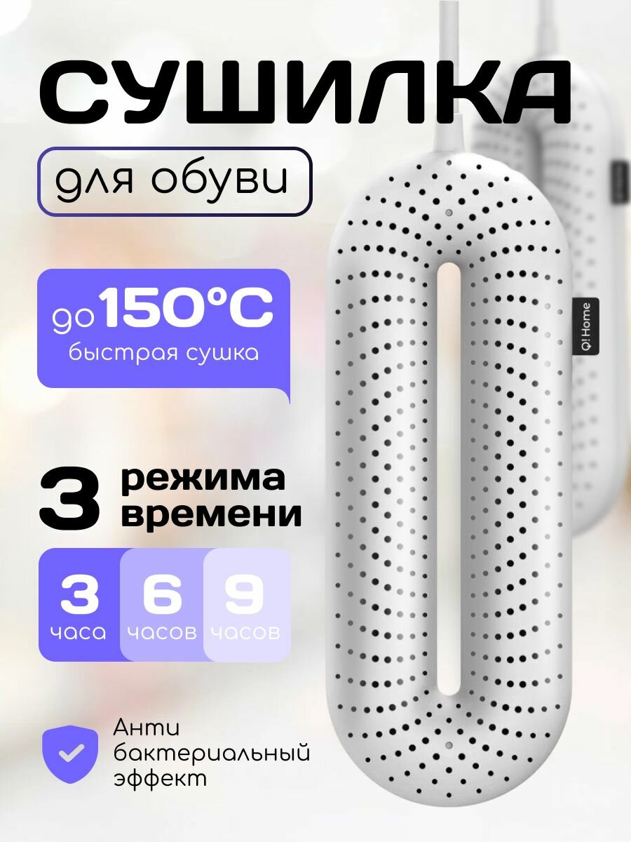 Сушилка для обуви Sothing Zero-Shoes Dryer With Timer, белая