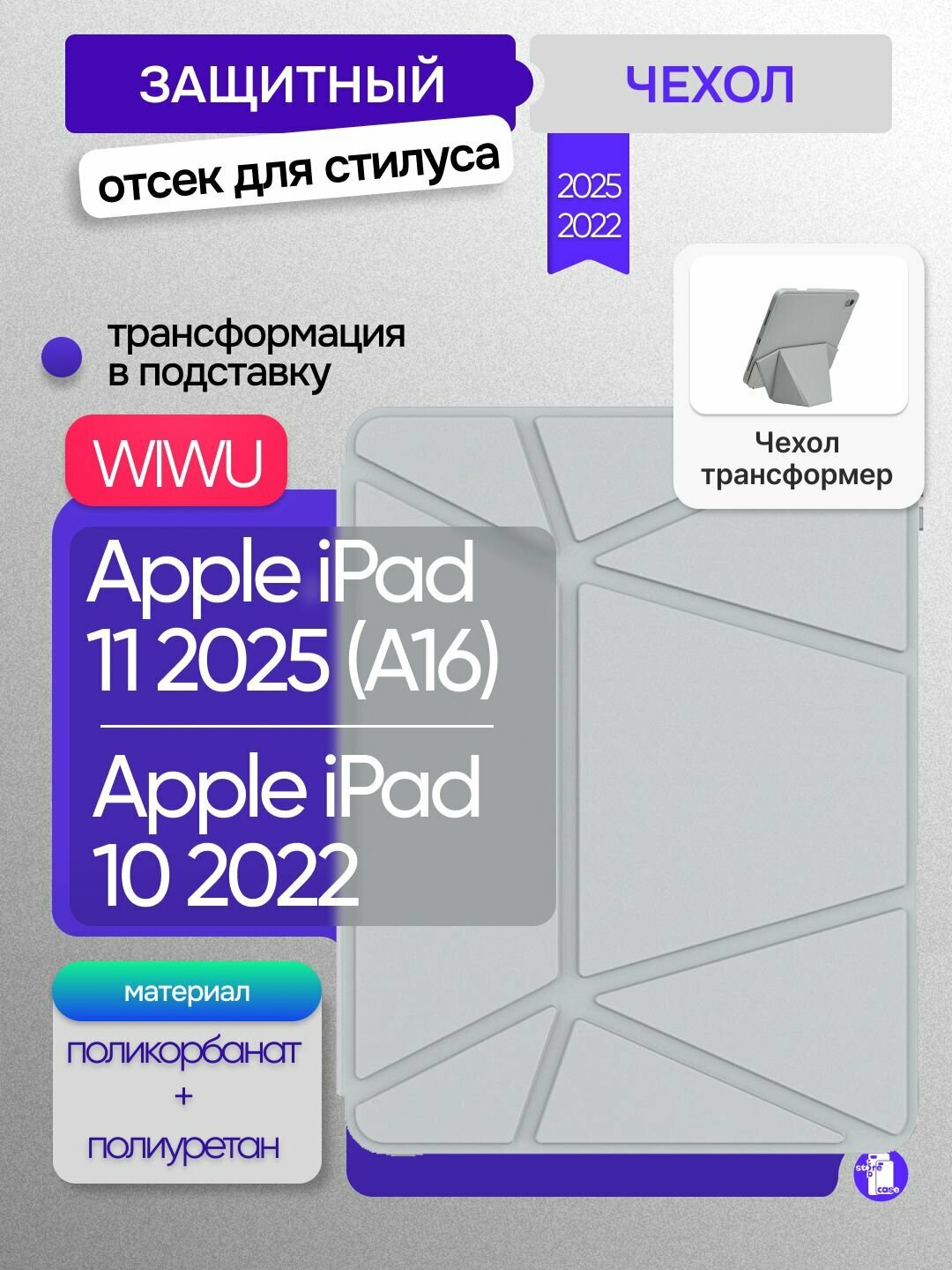 Чехол WIWU для Apple iPad 11 2025 (A16) 11" / iPad 10 2022 г. 10.9" с отсеком для стилуса, серый