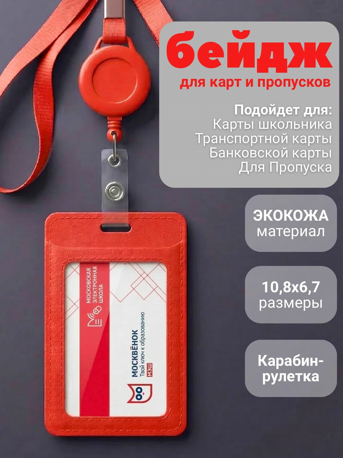 Бейдж для карт и пропусков из экокожи с карабином-рулеткой. Обложка для карты школьника, транспортной, банковской карты. Стильный держатель для пропуска на шею. Подарок школьнику, студенту, сотруднику