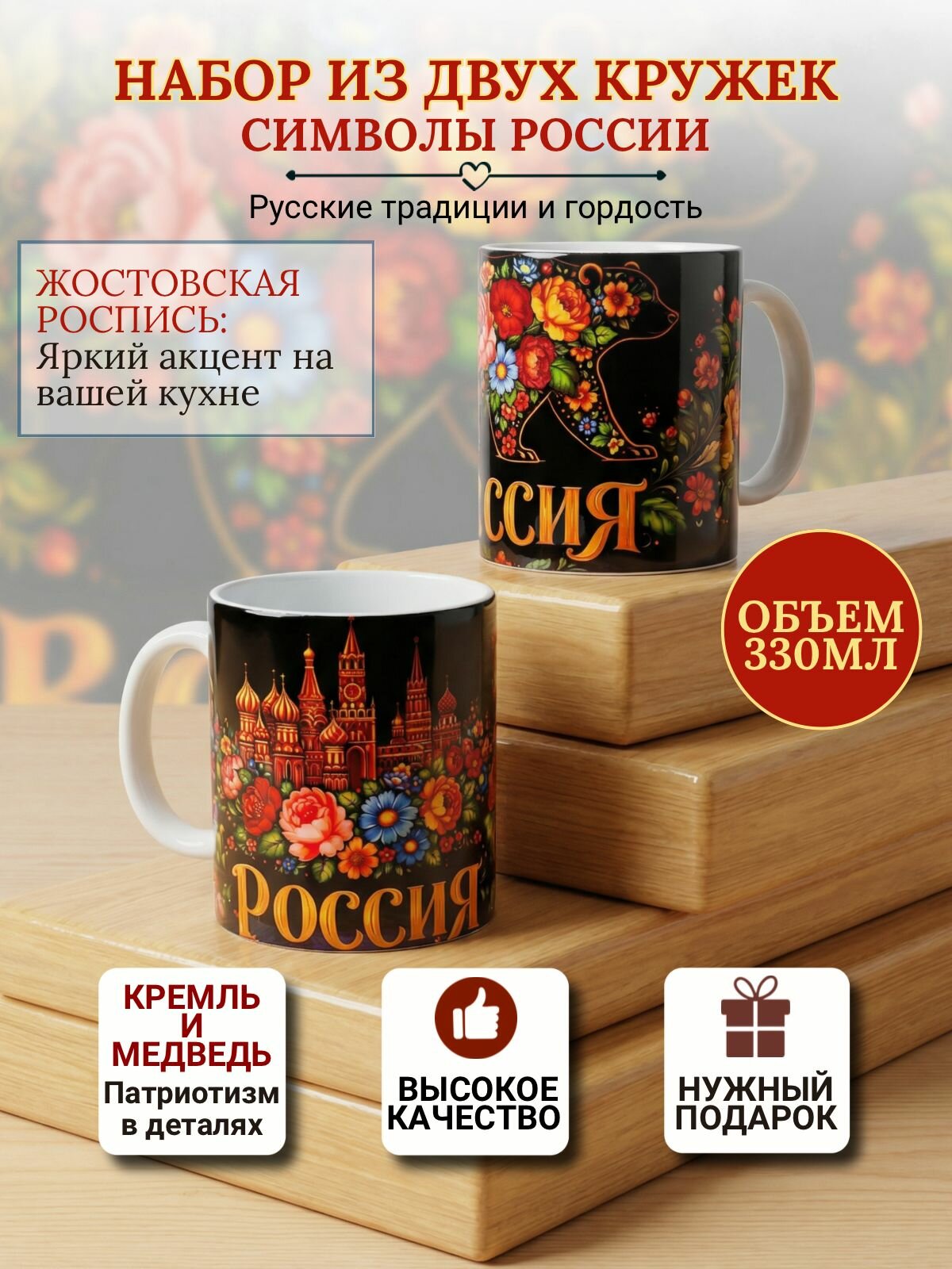 Набор сувенирных кружек 2 шт Жостовская роспись Подарок из России, керамика ручной работы, яркий акцент на столе