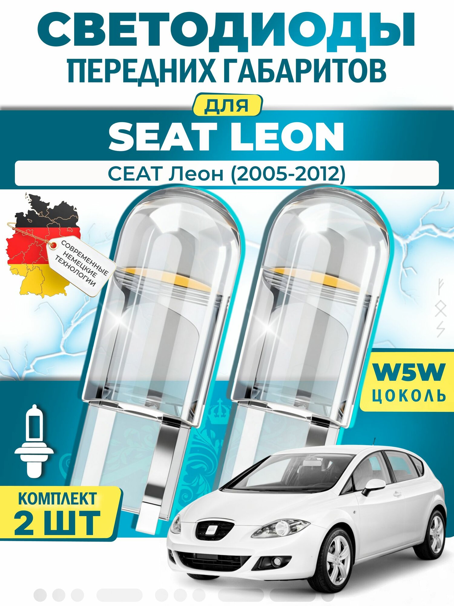 Лампы светодиодные габаритные для SEAT LEON / сеат Леон (2005-2012), W5W ( LED - белый свет 5000k ) (комплект 2шт)