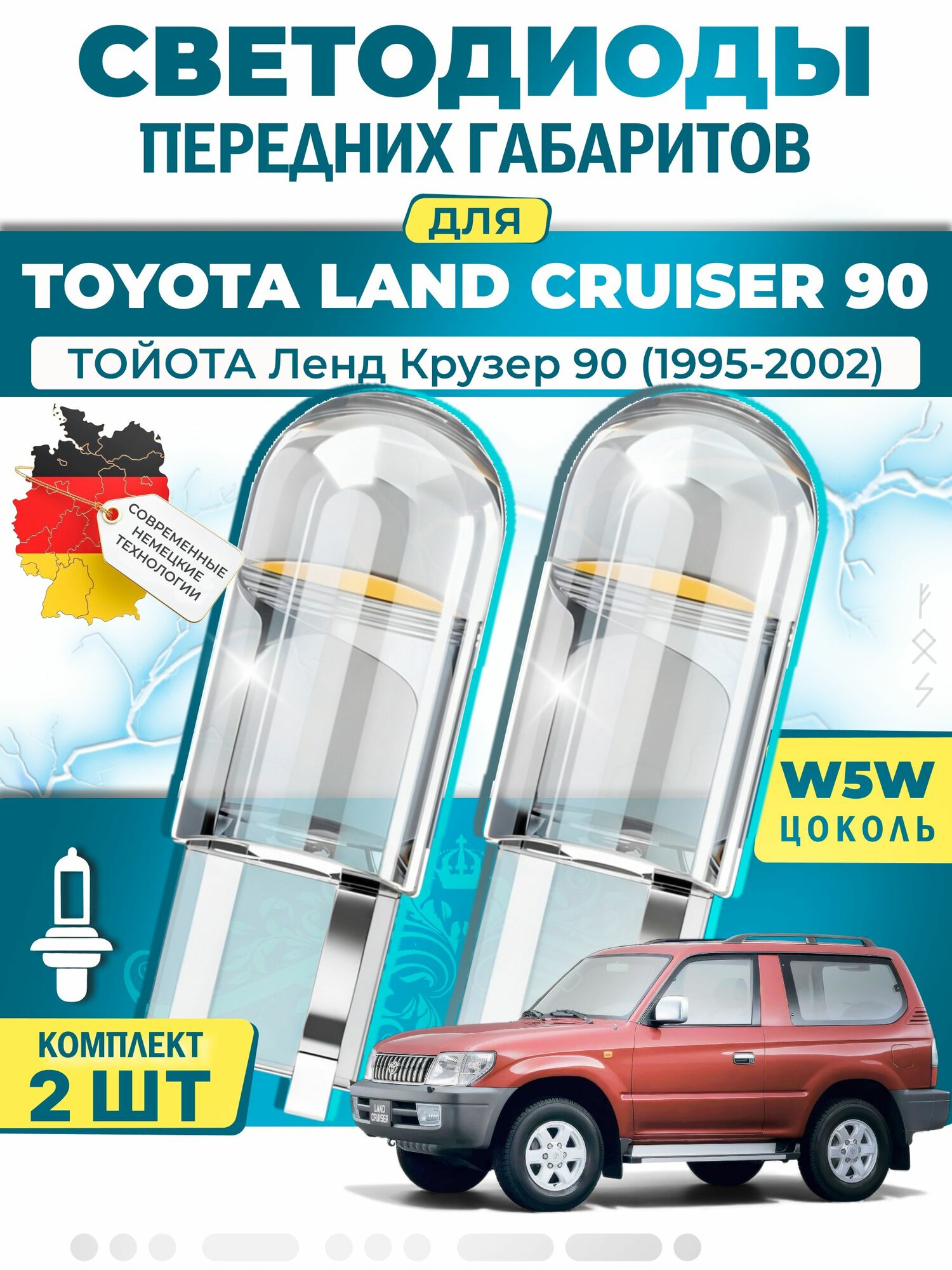 Лампы светодиодные габаритные для TOYOTA LAND CRUISER 90 / тойота Ленд Крузер 90 (1995-2002), W5W ( LED - белый свет 5000k ) (комплект 2шт)