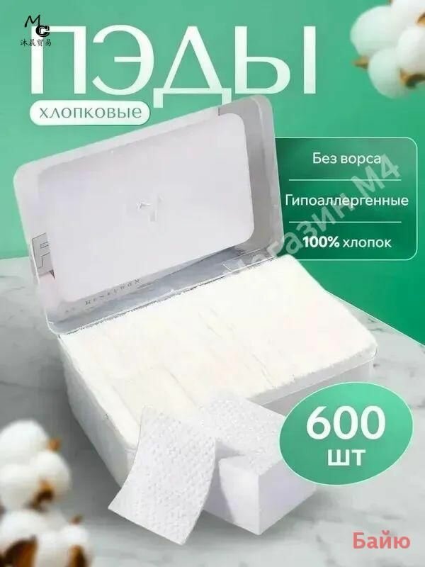 Ватные диски