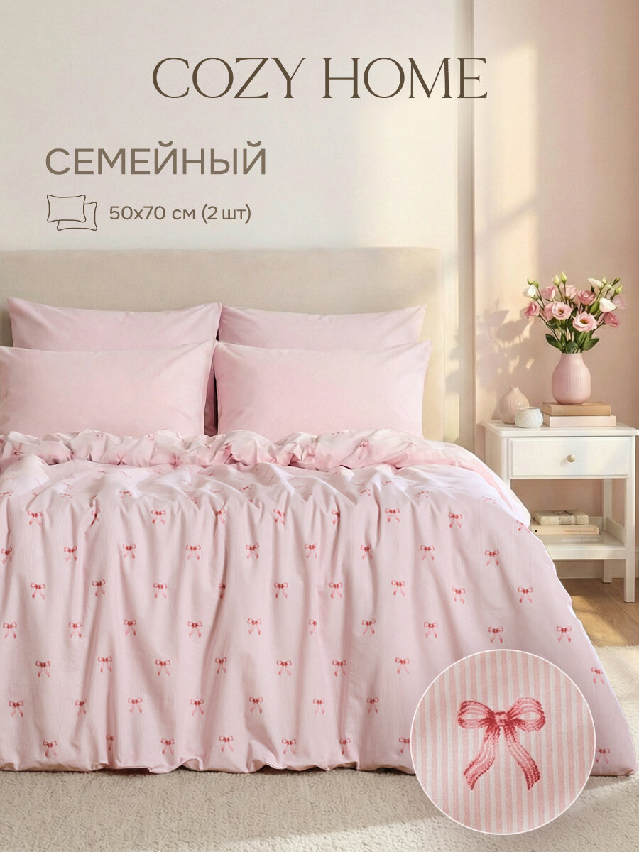 Cozy Home, Постельное белье Семейный Поплин, 2 нав. 50х70, Катрин/Katrine
