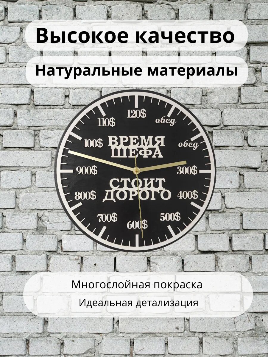 Настенные часы "Подарок шефу", деревянные, кварцевые, бесшумные, черные — фото 1