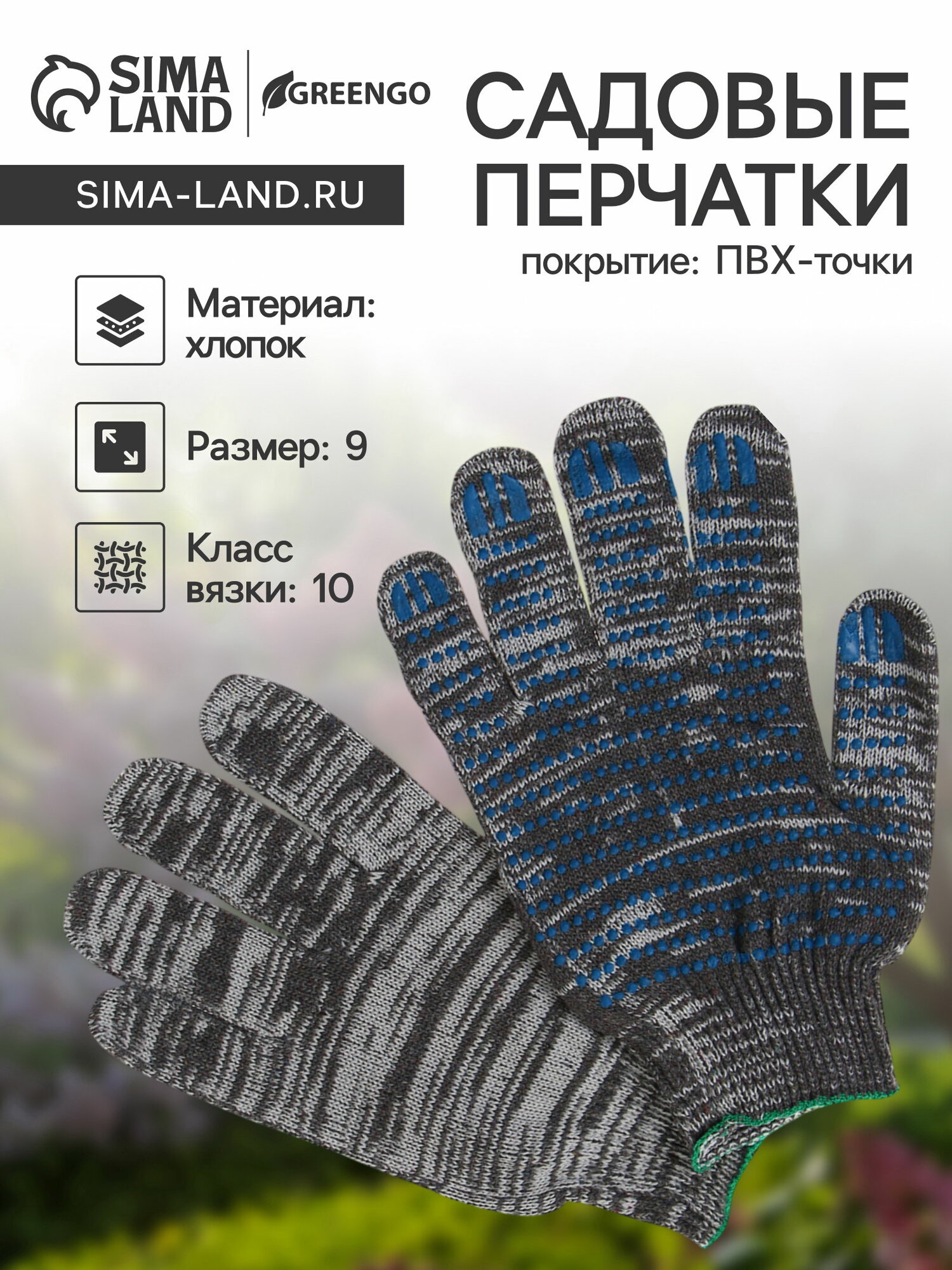 Перчатки рабочие, хб, вязка 10 класс, 5 нитей, размер 9, с ПВХ точками, серые, 10 шт.