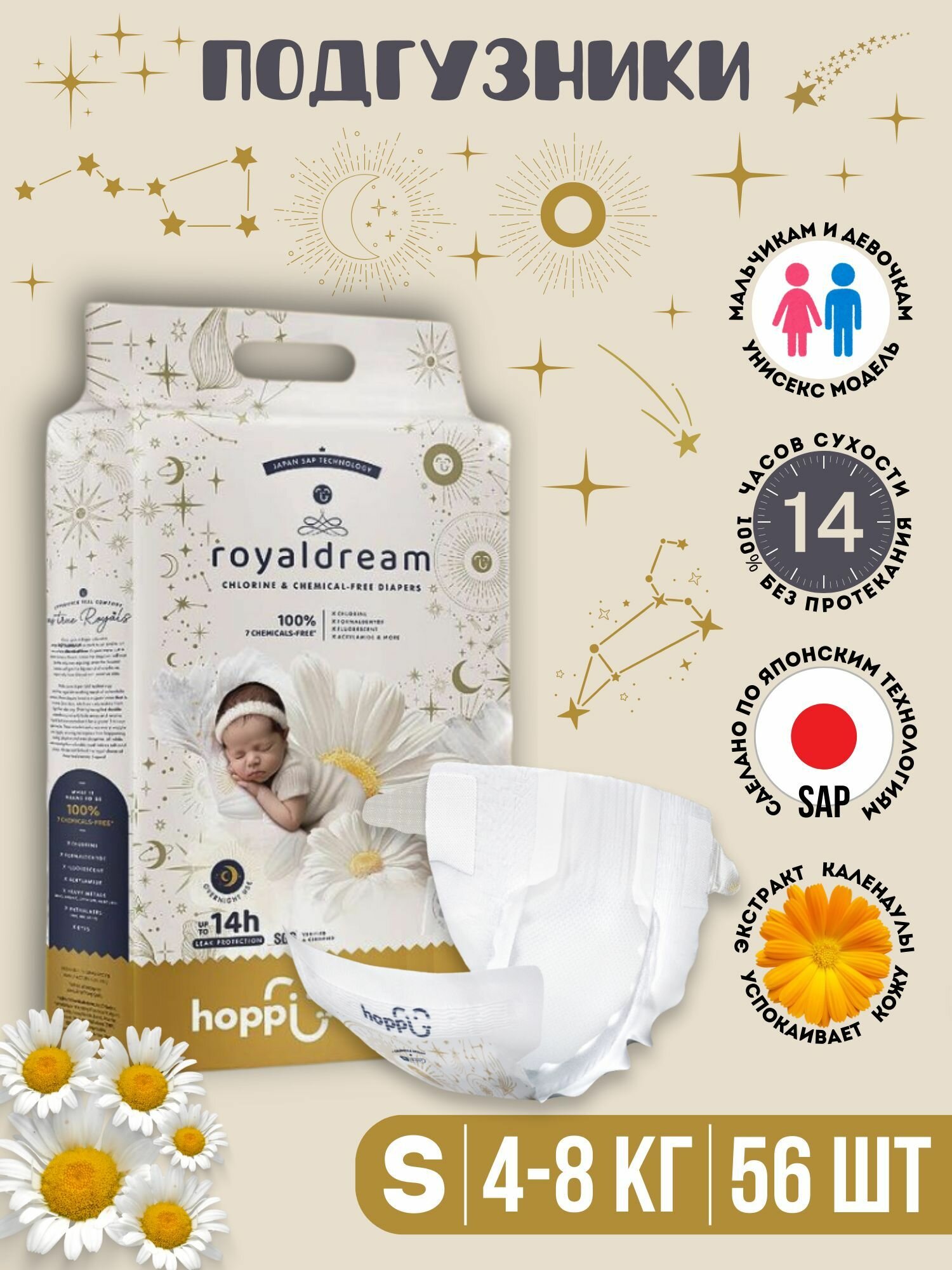 Подгузники Hoppi RoyalDream, гипоаллергенные, размер 2/S, 56шт