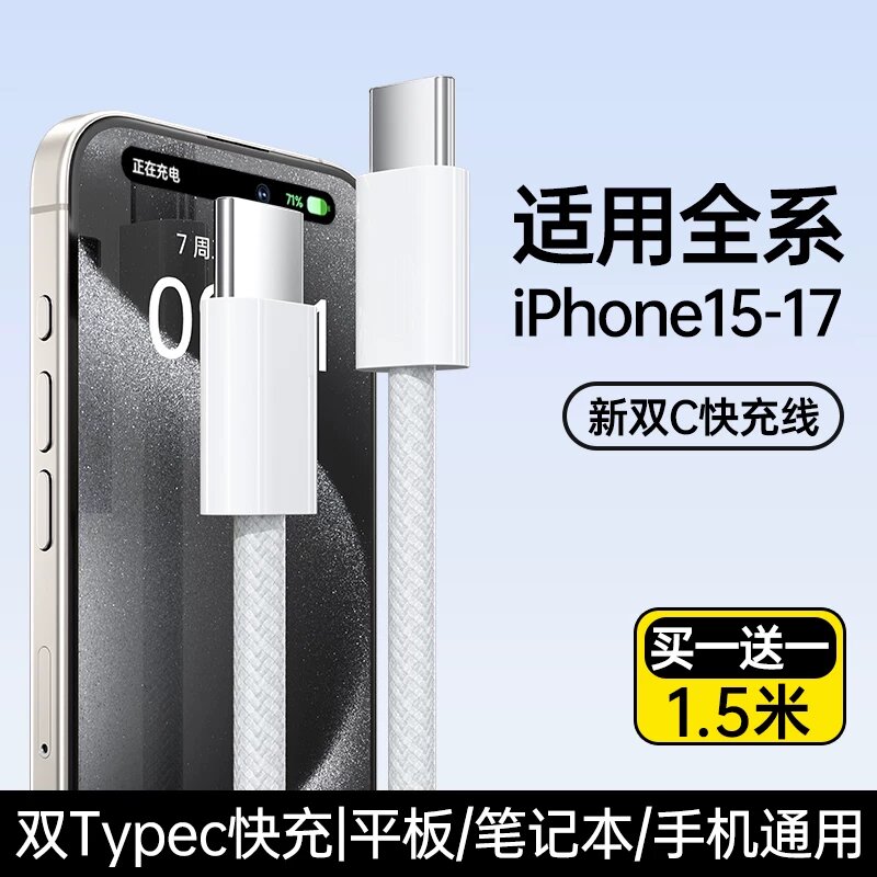 Набор брелоковых кабелей типа C для быстрой зарядки, 1,5 м, для iPhone 15-17, совместим с планшетами, ноутбуками,