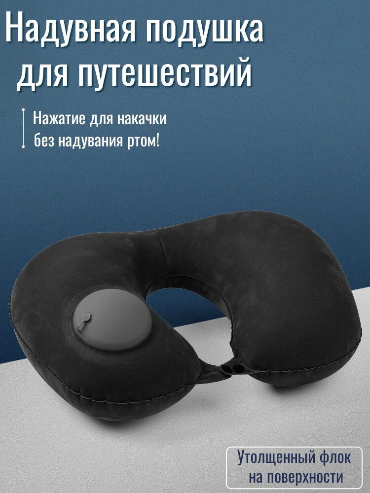 Подушка для шеи