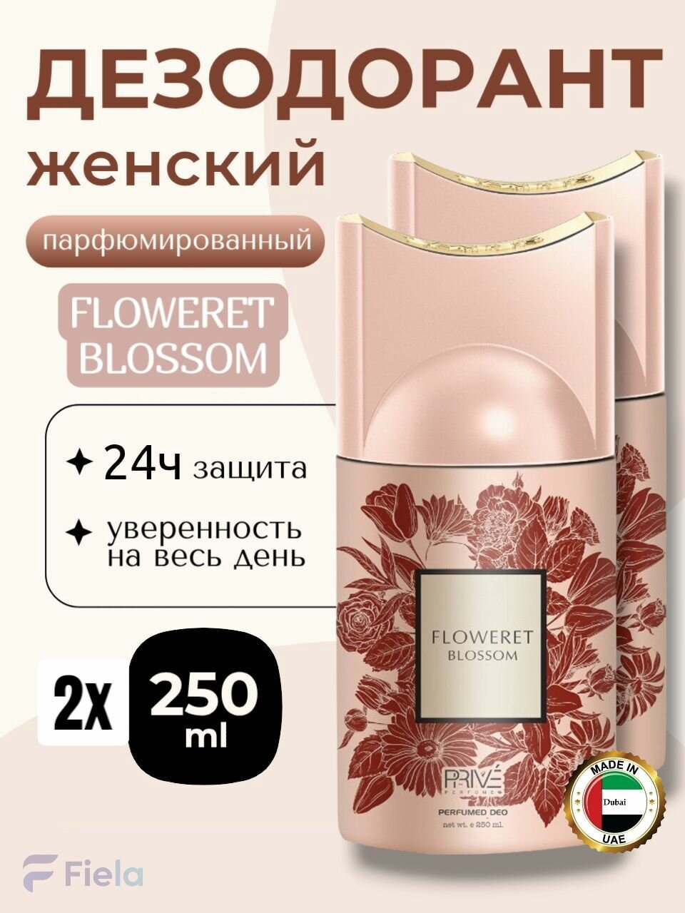 PRIVE PERFUMES Женский дезодорант- спрей Парфюмированный прайв /FLOWERET BLOSSOM / Набор 2х250мл