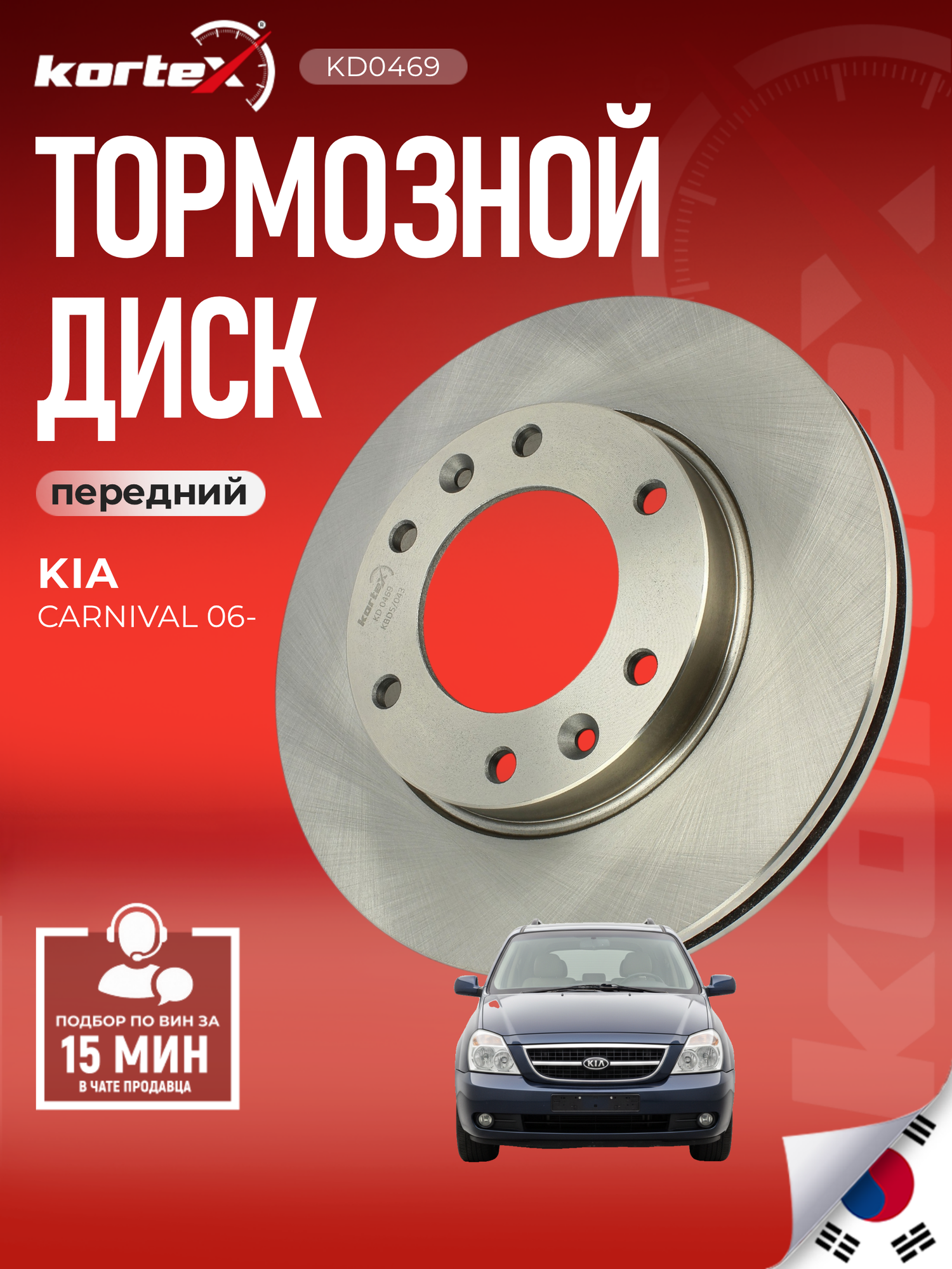 Тормозной диск передний вентилируемый КИА Карнивал K000245, FX1607, DF4924S