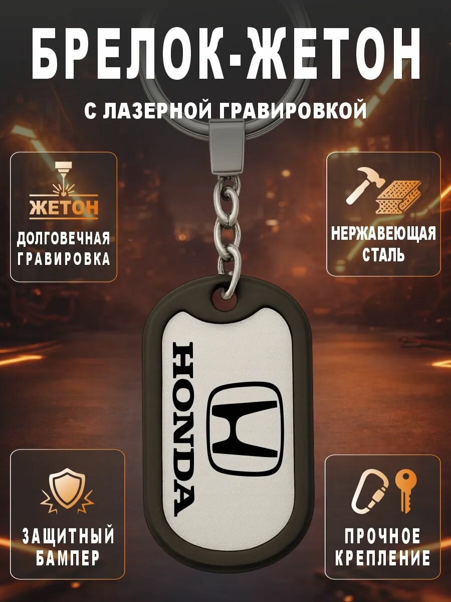 Брелок