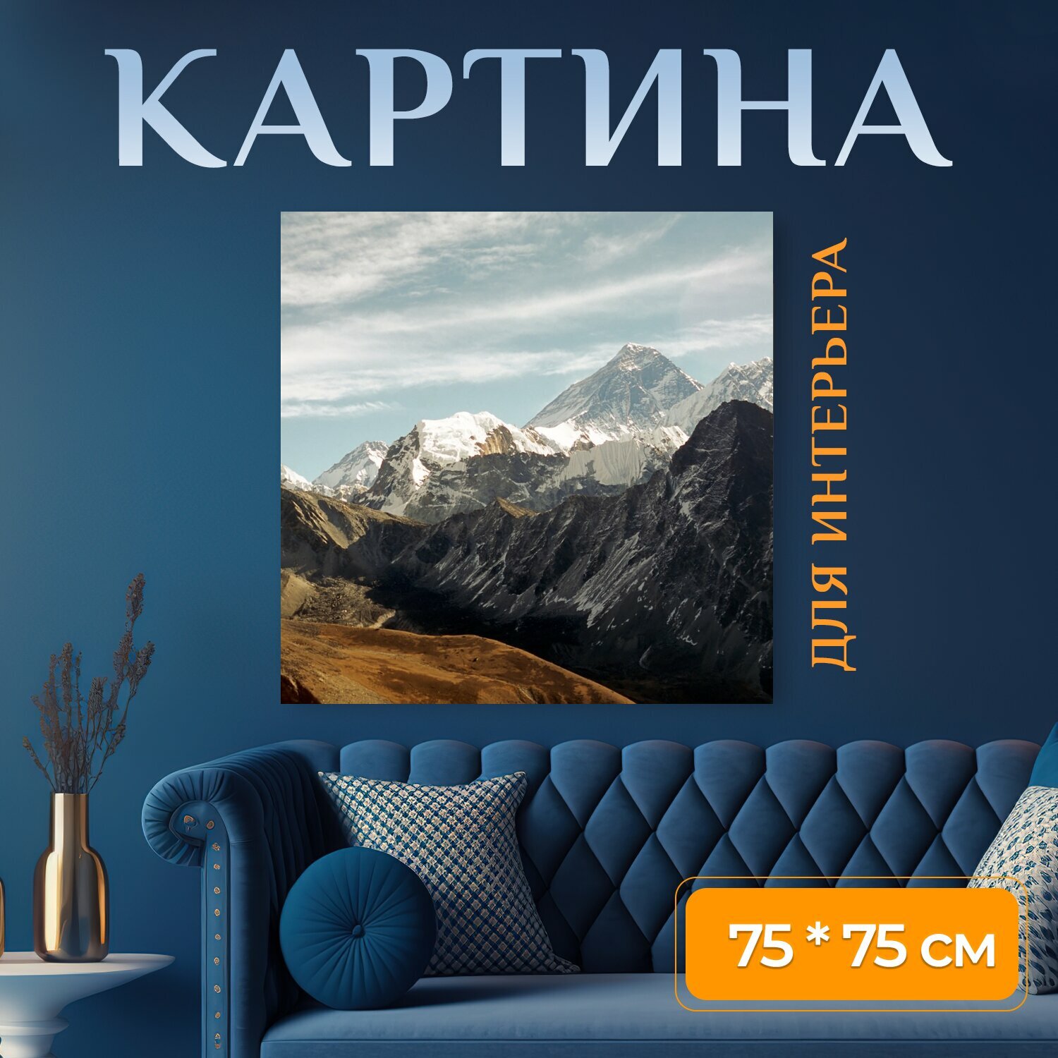 Картина на холсте "Эверест, непал, гималаи" на подрамнике 75х75 см. для интерьера