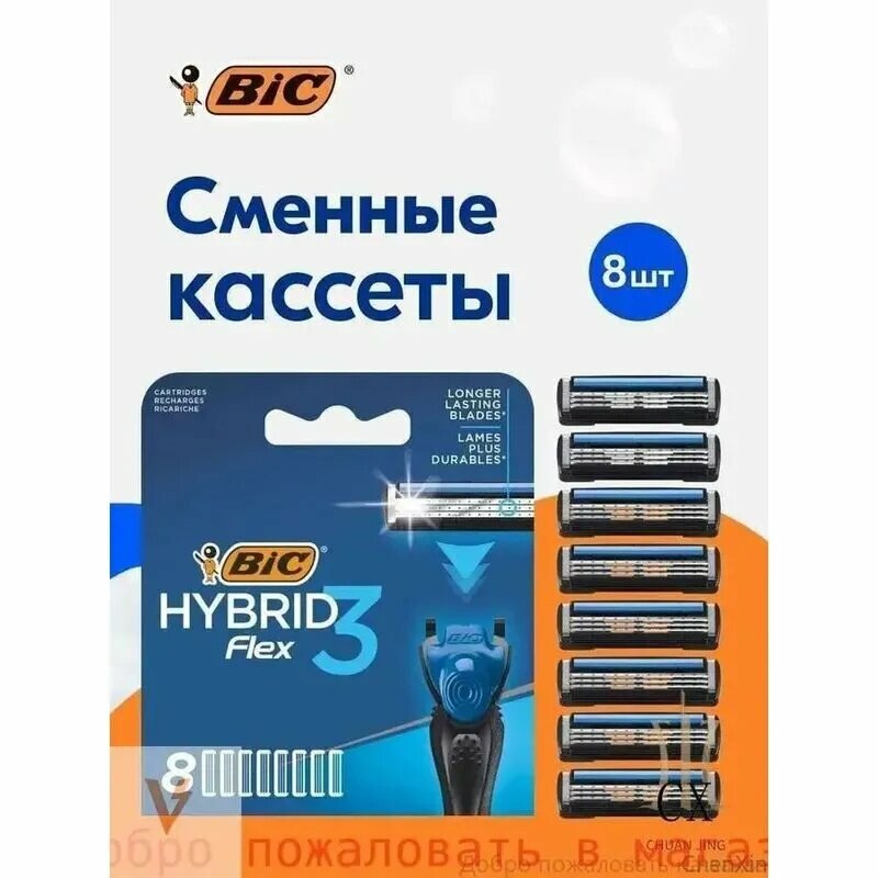 Сменные кассеты для бритвы BIC Hybrid 3 Flex мужские с 3 подвижными лезвиями и увлажняющей полоской 8 шт