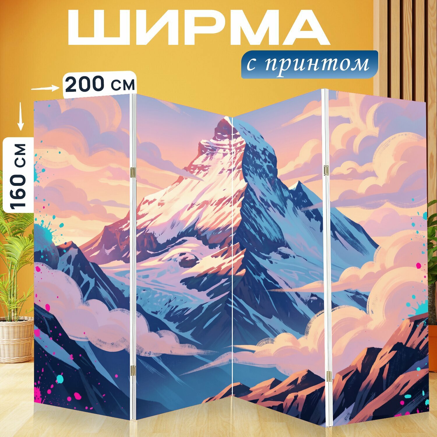 Ширма "Снежная вершина среди облаков. Фантазийный горный ландшафт с остроконечным заснеженным пиком, мягкими." перегородка для зонирования комнаты с принтом 200x160 см. на холсте