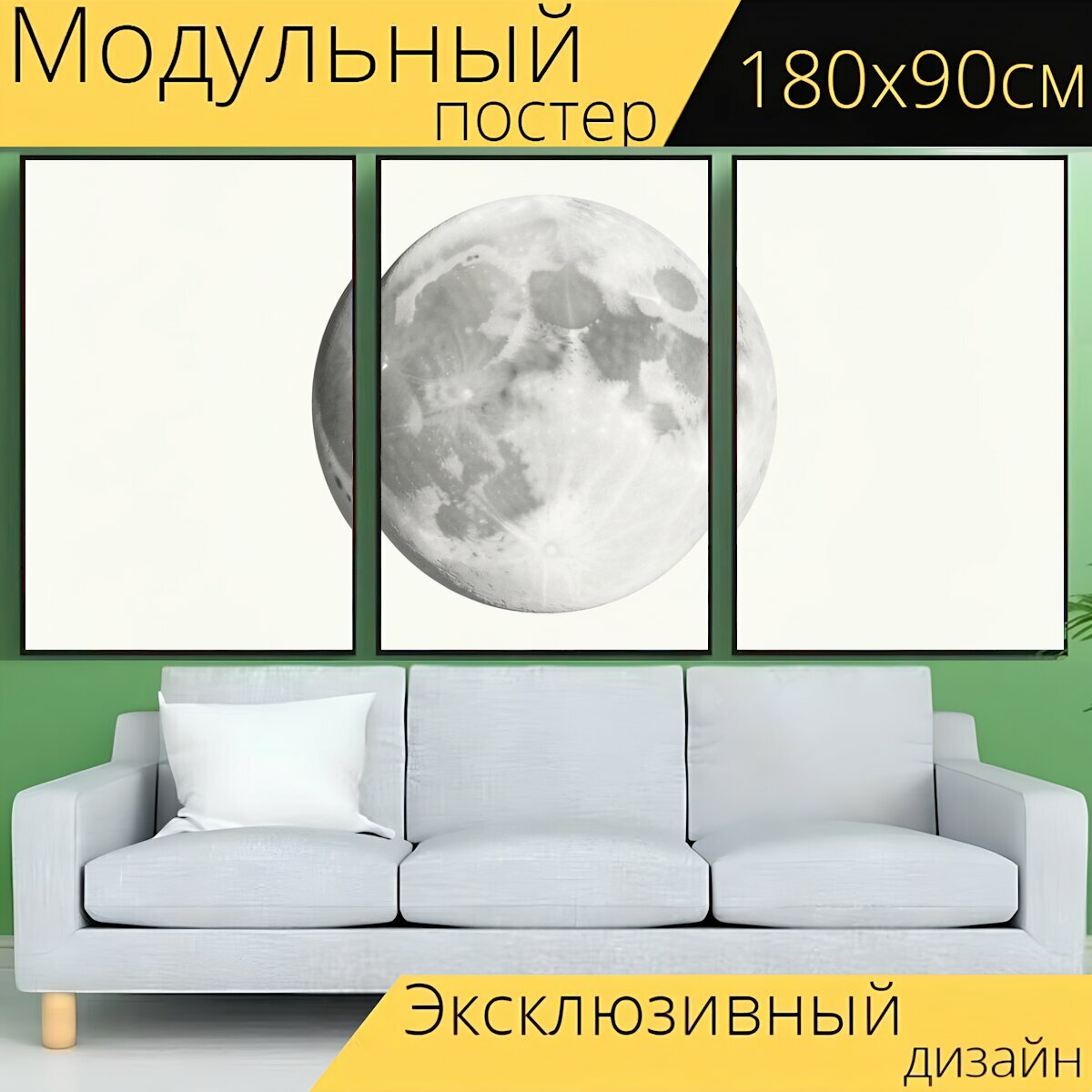 Модульный постер "Луна на светлом фоне. Монохромное изображение ночного небесного тела с выразительными кратерами и мягкими серыми." 180 x 90 см. для интерьера на стену в тубусе