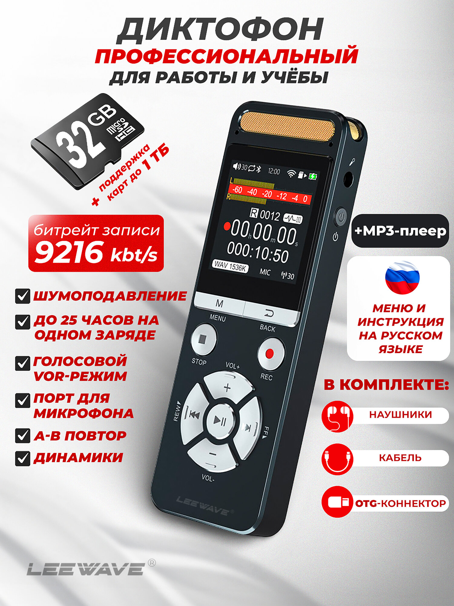 Профессиональный цифровой диктофон для работы и учебы LEEWAVE Expert 9216 Kbps