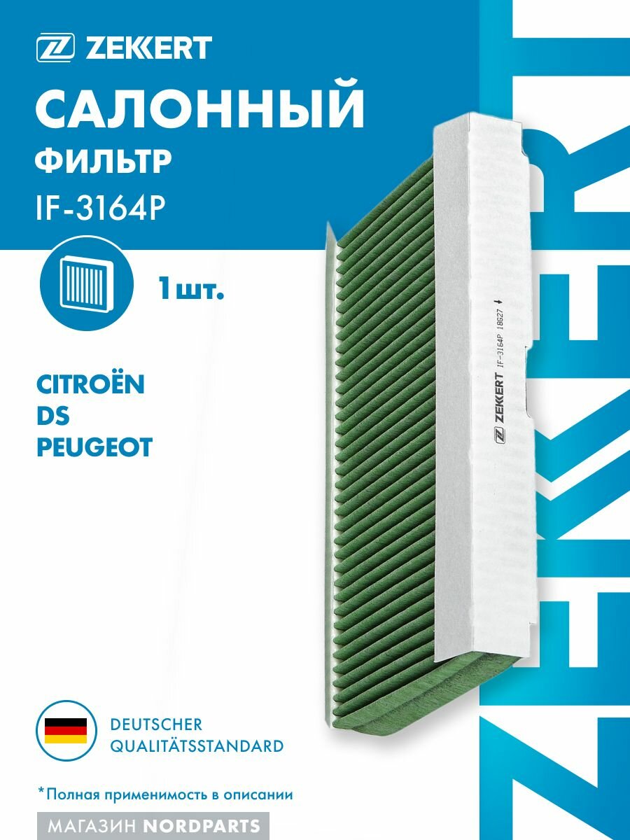 Фильтр салон. антибакт. Peugeot 307 00-, 308 07-, 408 10-, Citroen C2 03-, C3 02-, C4 I, II 04-, C4 Picasso 10-, DS4 11-