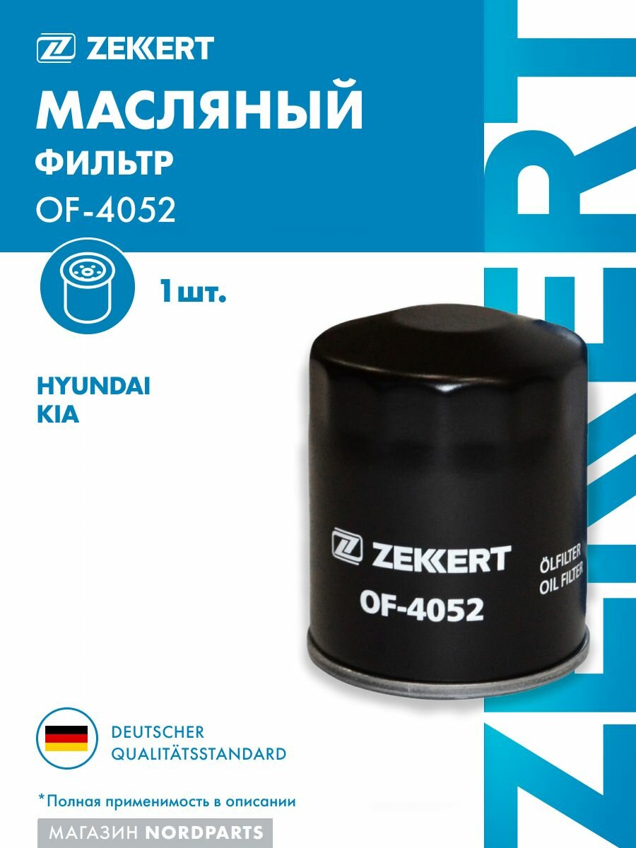 Фильтр масл. Kia Rio III-IV 17-, Ceed II 15-, Picanto I-III 04-, Hyundai Solaris II 17-, Moskvich 3 22- (замена для OF-4259, OF-4287)