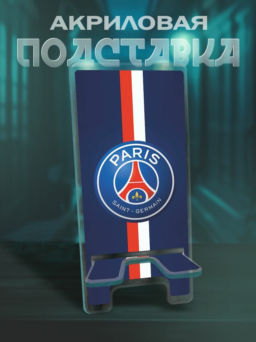 Подставка для телефона на стол ПСЖ - PSG