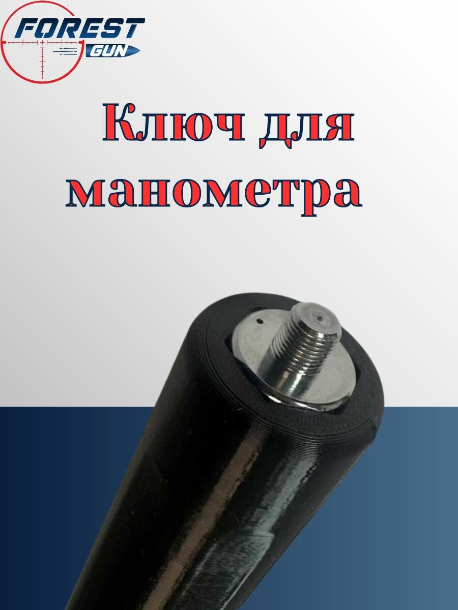 Ключ для манометра — фото 1