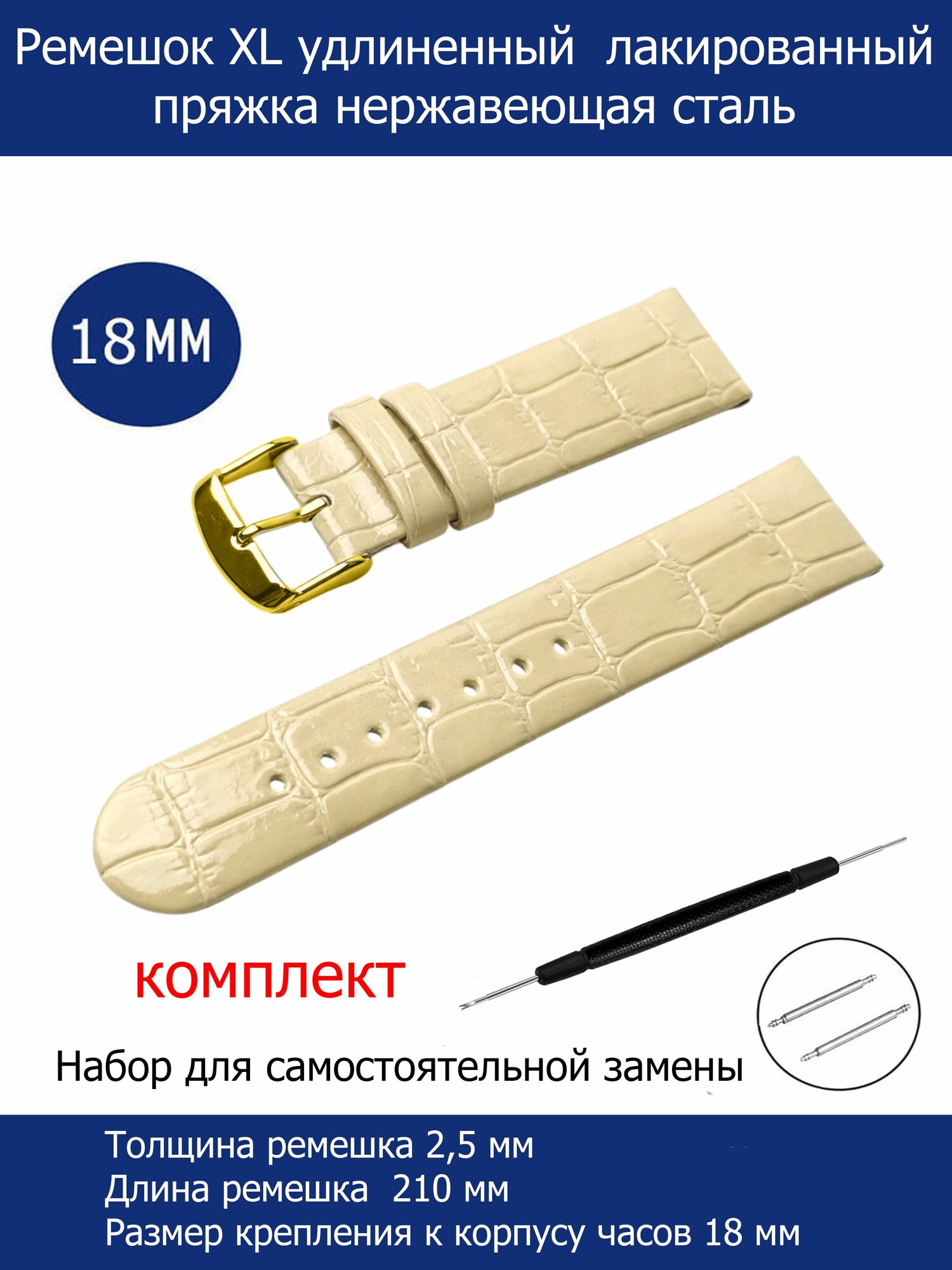 Ремешок