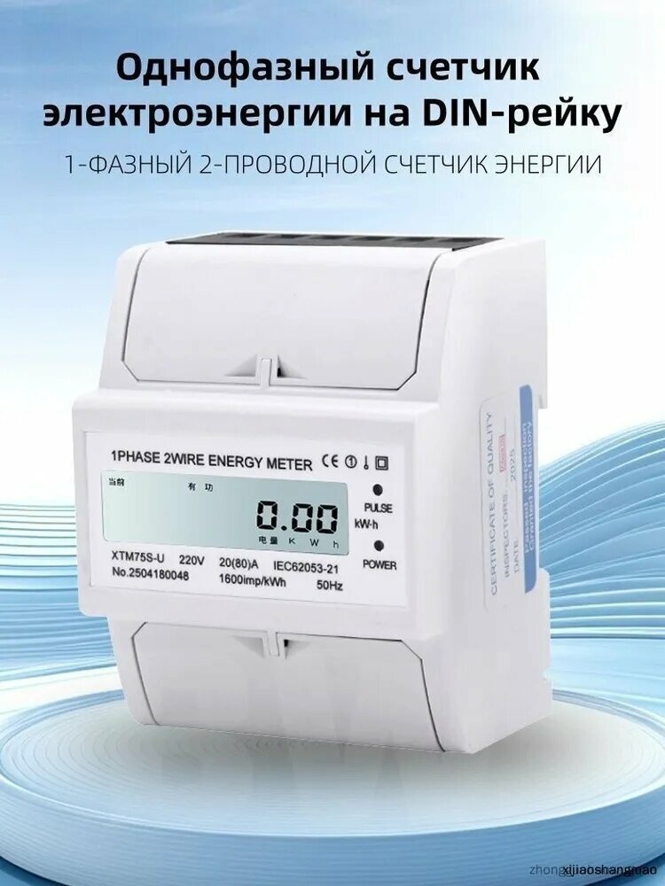 Счетчик электроэнергии однофазный на DIN-рейку 230В 5(100)А для квартиры, офиса, гаража
