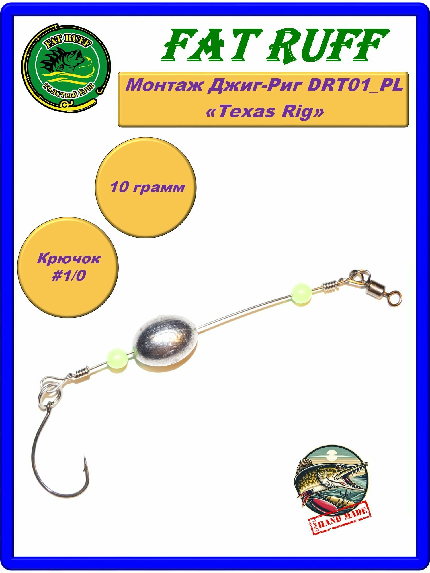 Оснастка Jig Rig DRT01_PL, крючок #1/0, 10 грамм