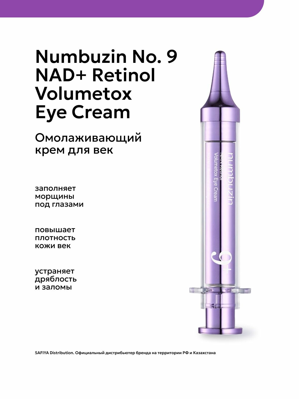 Numbuzin крем для кожи вокруг глаз с пептидами и ретинолом