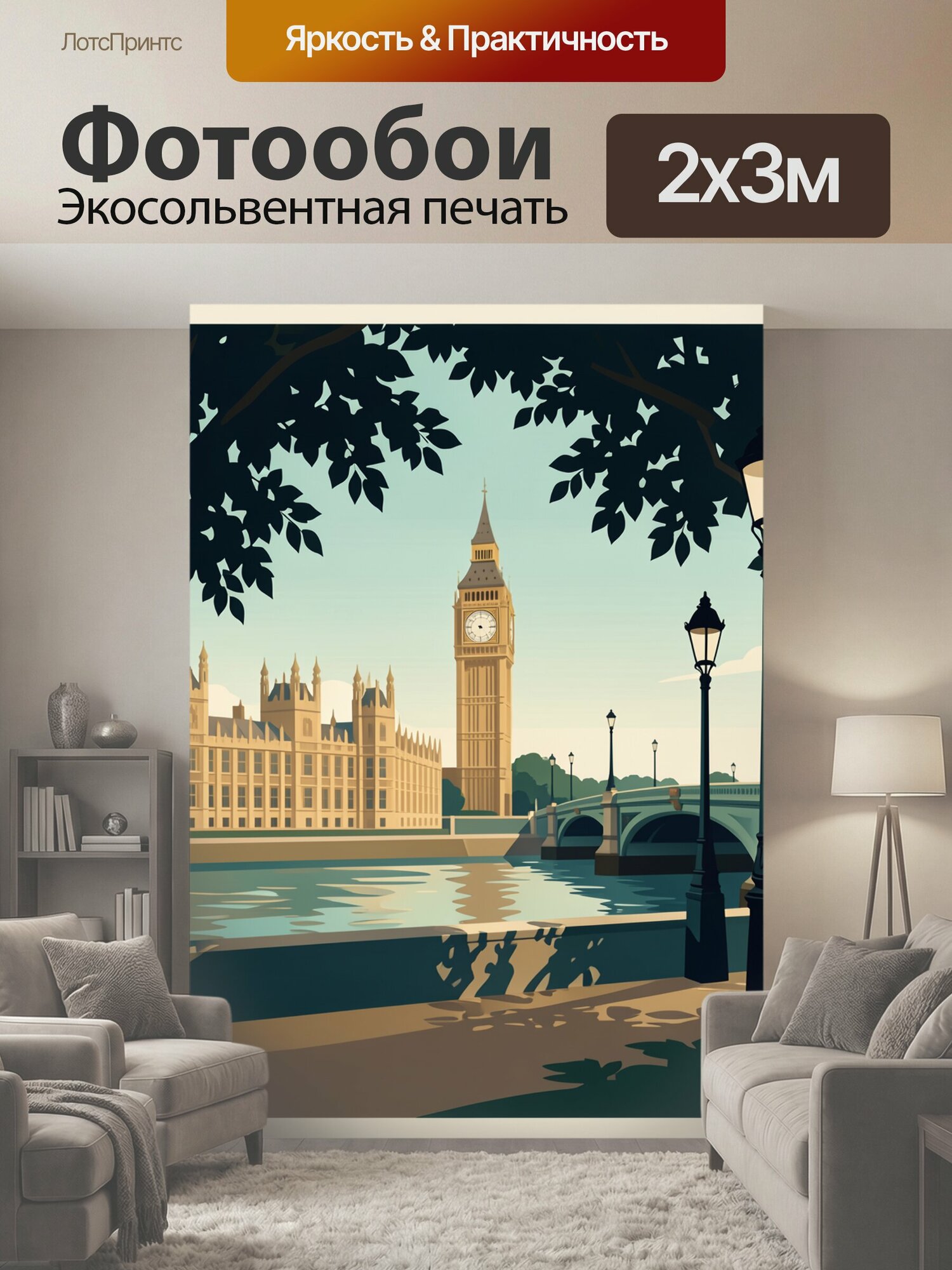 Фотообои "Лондон с Биг-Беном и мостом. Винтажная панорама британской столицы с башней часов, набережной Темзы, старинным мостом и фонарями." 200x300 см. экосольвентная печать