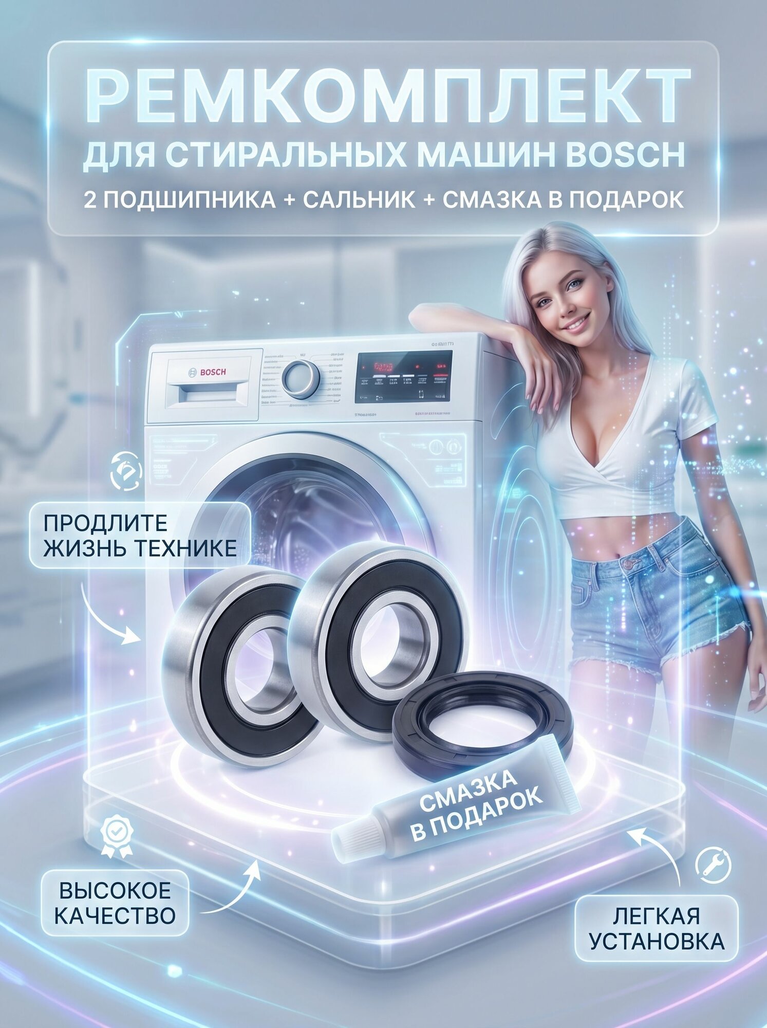 Ремкомплект стиральной машины Bosch WAE 20364 OE (MAXX 7 VARIOPERFECT) 2 подшипника сальник + смазка, список совместимых моделей в описании