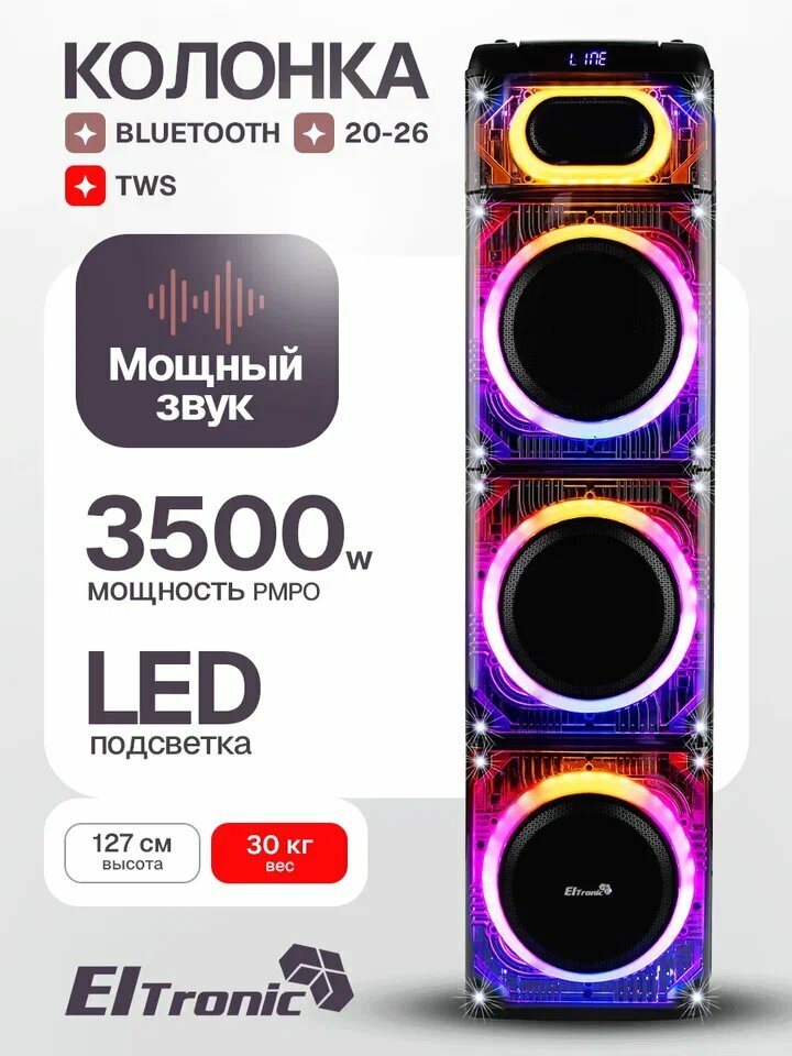 Акустическая система Eltronics Skillet Box 20-26, 3 динамика, Bluetooth, FM, черный