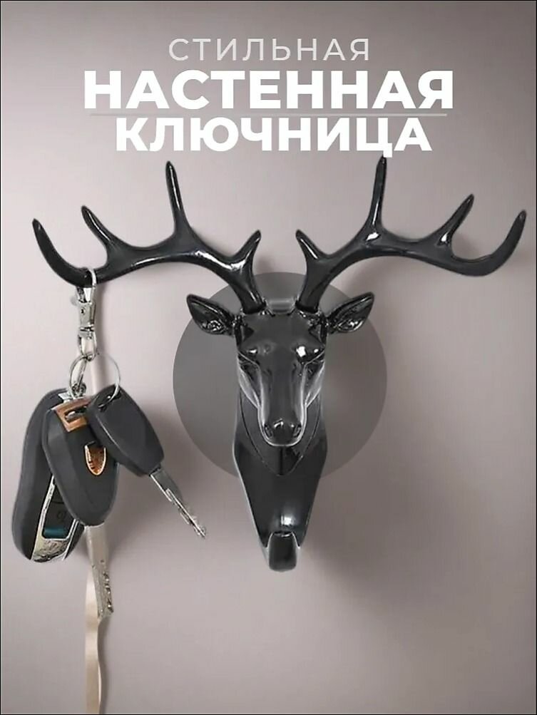 Ключница настенная "LUNA for you", в виде оленя, пластик, черная, 18х17 см