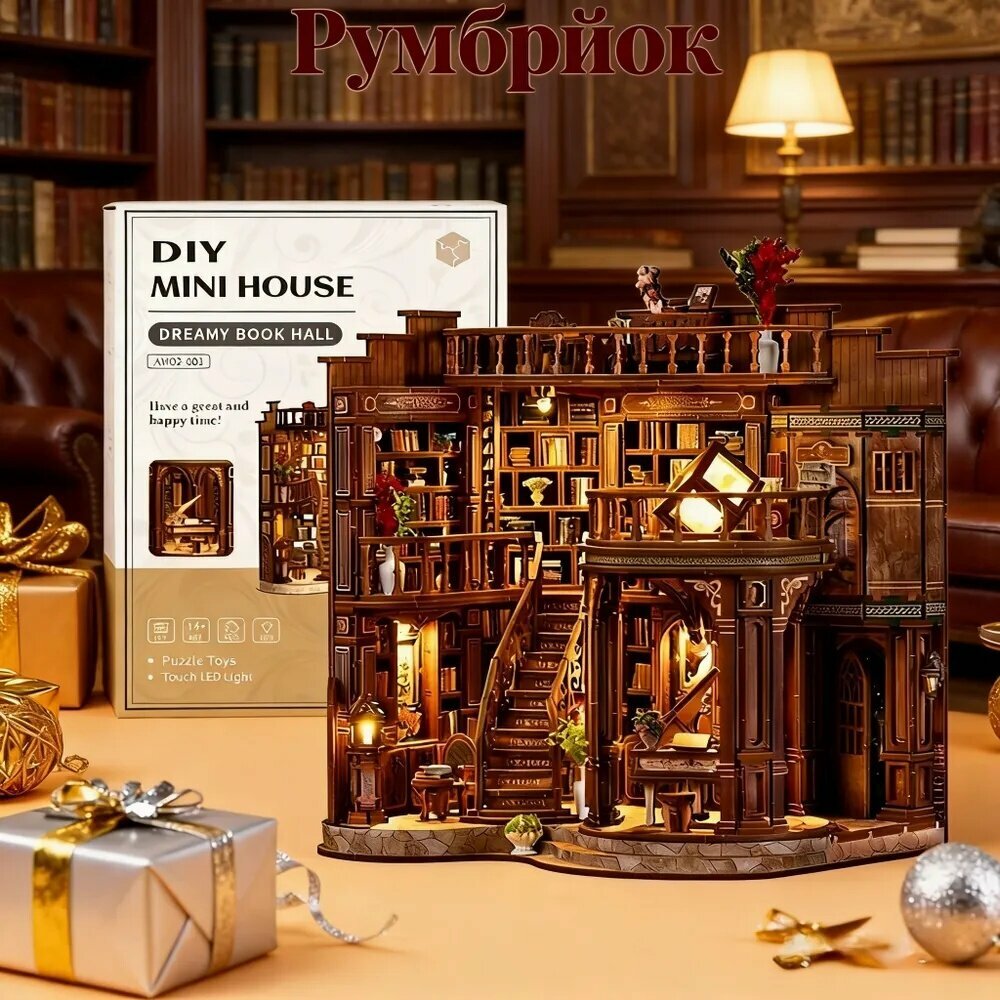 Румбокс "библиотека", Набор из серии DIY