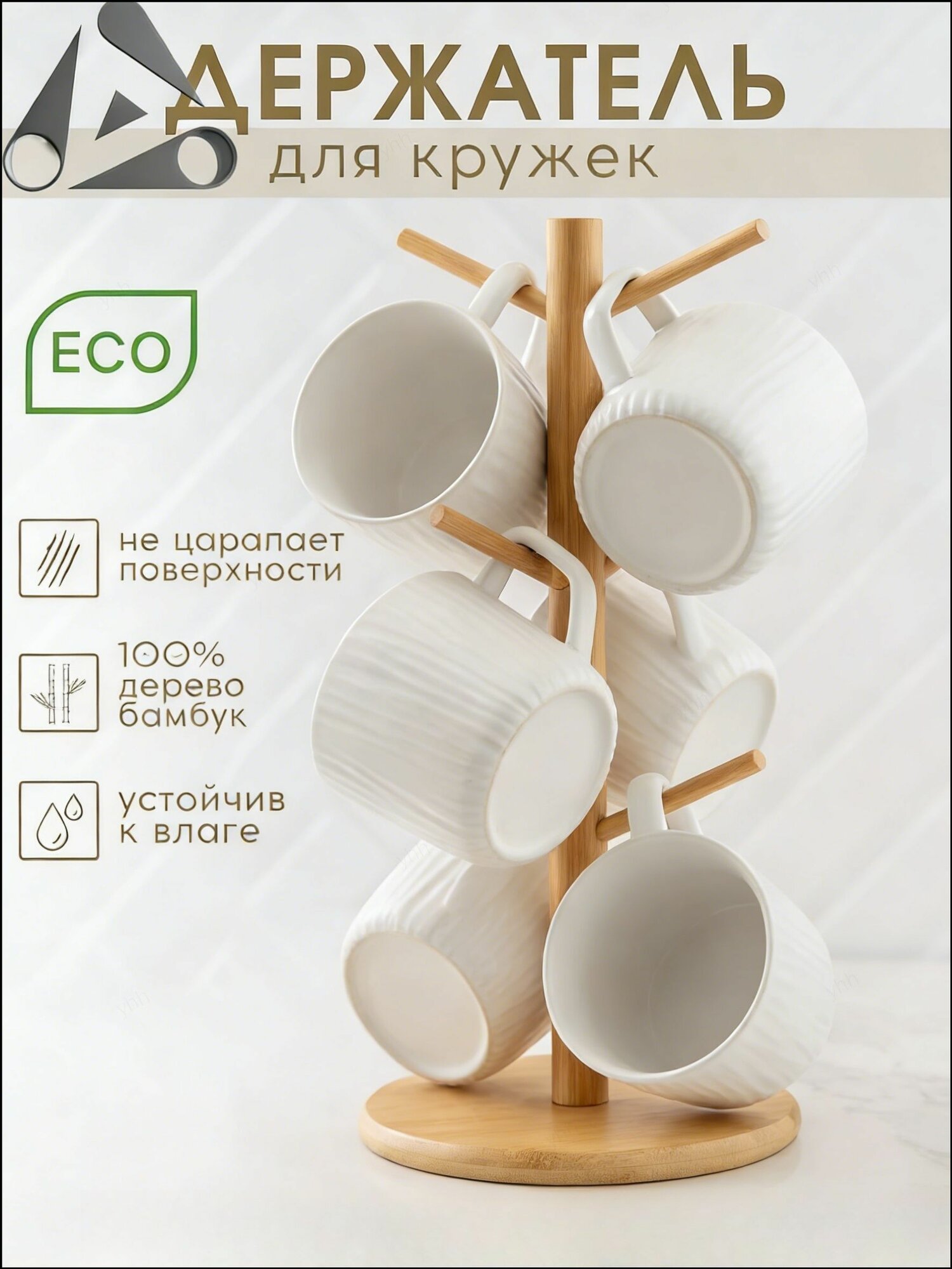 Держатель кухонный для кружек, 16 см х 16 см х 34 см, 1 шт