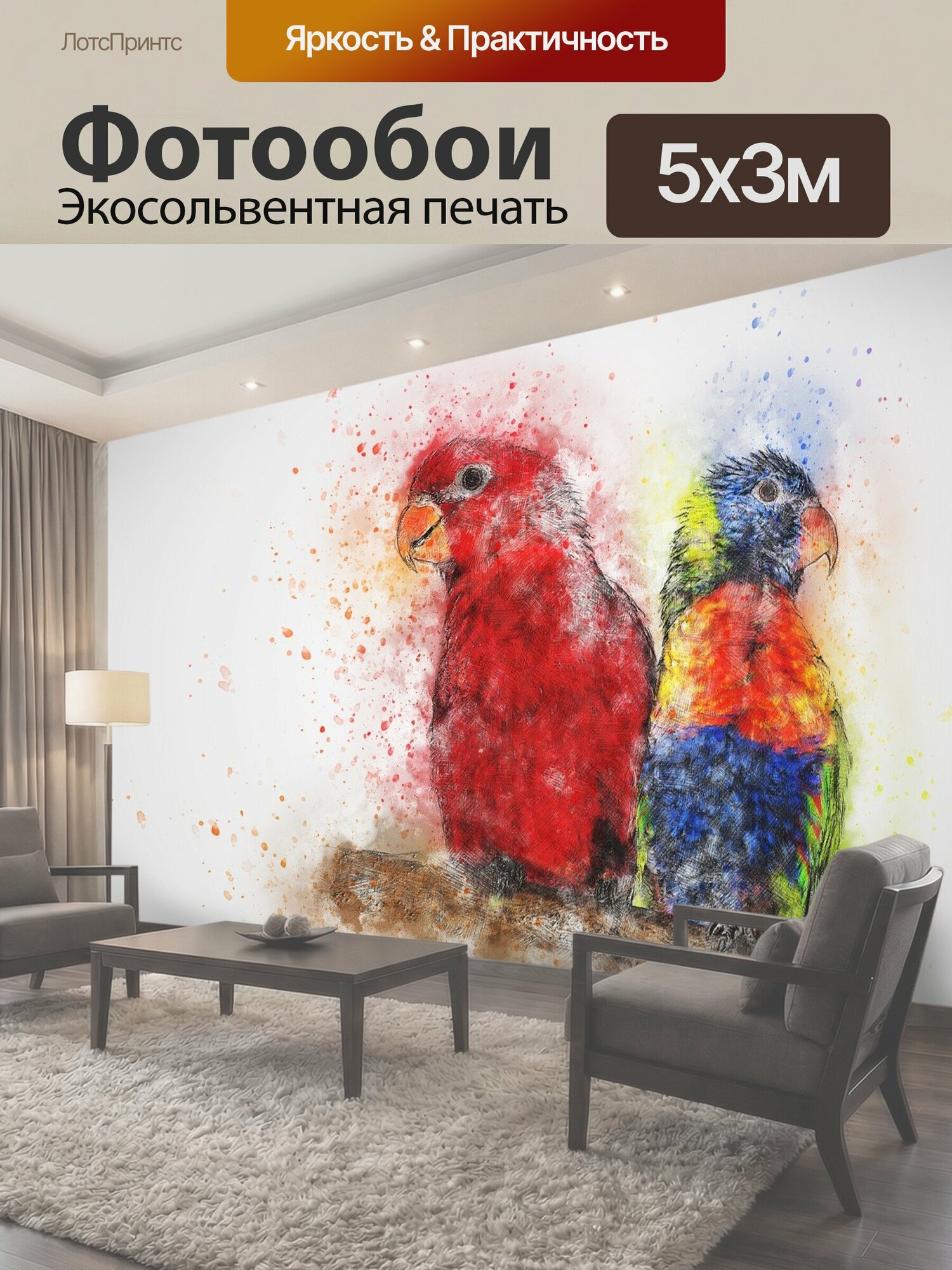Фотообои "Попугай, птица, мускусный лорикет" 500x300 см. экосольвентная печать