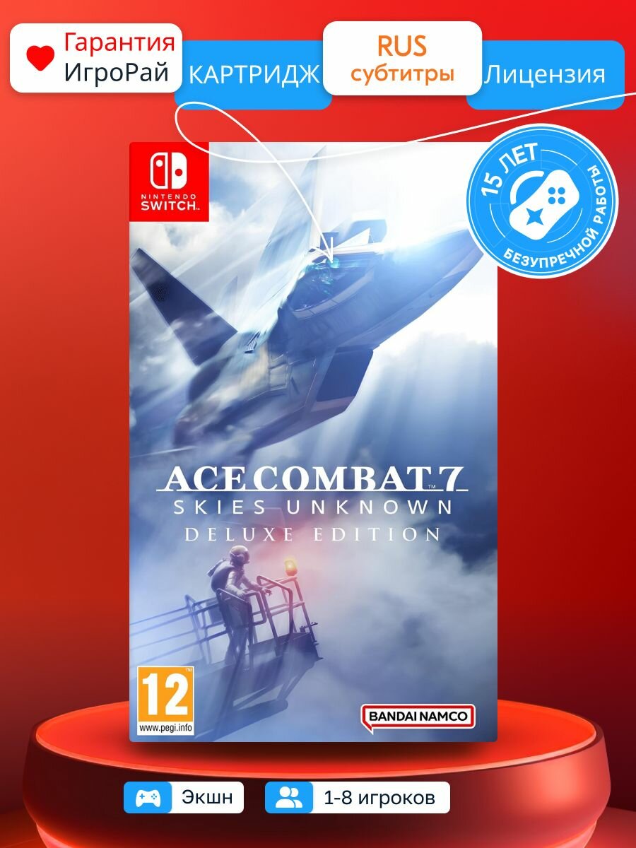 Игра Ace Combat 7: Skies Unknown Deluxe Edition (Nintendo Switch, русская версия) Bandai Namco Картридж 12+