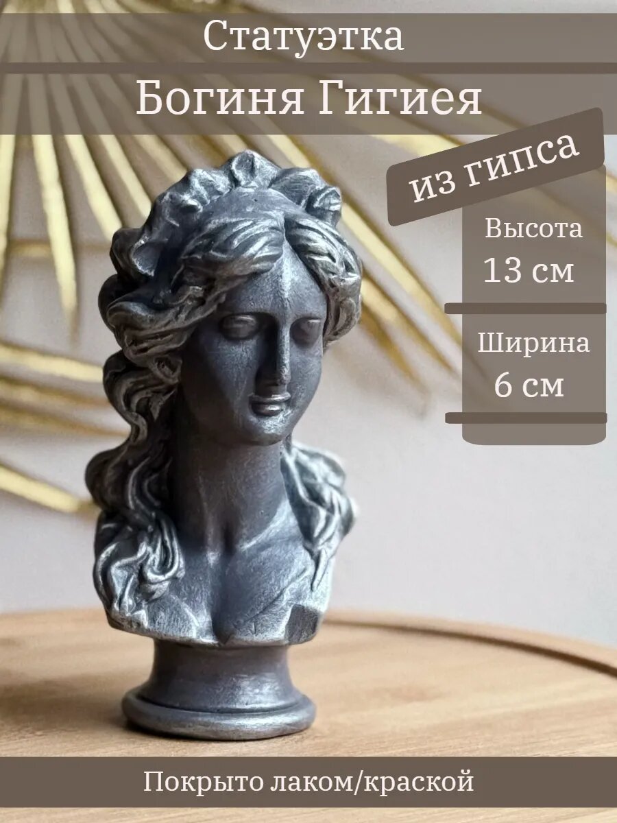 Статуэтка Богиня Гигиея, 13 см, из гипса, ручная работа, в цвете